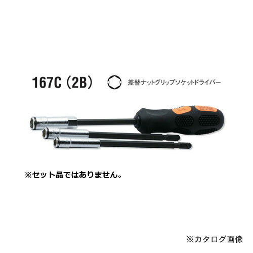 【メーカー名】●（株）山下工業研究所【仕様】●別途画像参照。※お客様都合による返品・キャンセルは一切お受けできません。あらかじめご了承ください。【関連商品】コーケン ko-ken 167C-7(2B) 差替ナットグリップソケットドライバーコ...