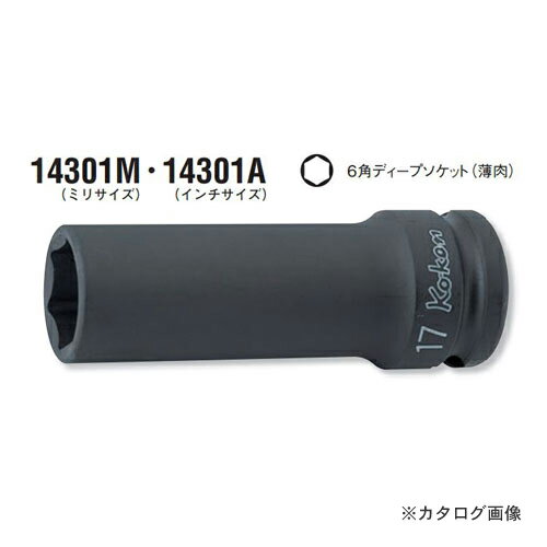 【メーカー名】●(株)山下工業研究所【特徴】●薄肉タイプのインパクトディープソケットです。●ボルト/ナットに接する開口部(6角)はもちろんのこと、差込側の四角駆動部にも角を傷めずハイトルクを確実に伝える面接触のフラットドライブを採用していま...