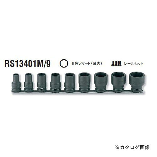 【メーカー名】●（株）山下工業研究所【仕様】●9ヶ組●質量:505g●別途画像参照※お客様都合による返品・キャンセルは一切お受けできません。あらかじめご了承ください。【関連商品】コーケン ko-ken 3/8"(9.5mm) 13401A-...