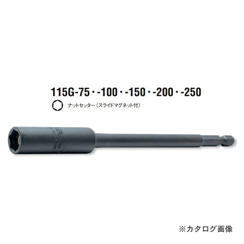 【メーカー名】 ●(株)山下工業研究所 【仕様】 ●1/4(6.35mm)シャンク ●対辺寸法(mm):10 ●全長(mm):150 ●軸寸法(mm):6.35 ●ナット受部深さ(mm):4.5 ●質量:77g ●表面処理：リン酸亜鉛皮膜 ...