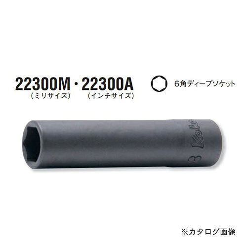 【メーカー名】●(株)山下工業研究所【仕様】●差込角:1/4"(6.35mm)●対辺寸法(mm):7●全長(mm):50●質量(g):24※お客様都合による返品・キャンセルは一切お受けできません。あらかじめご了承ください。【関連商品】コーケ...