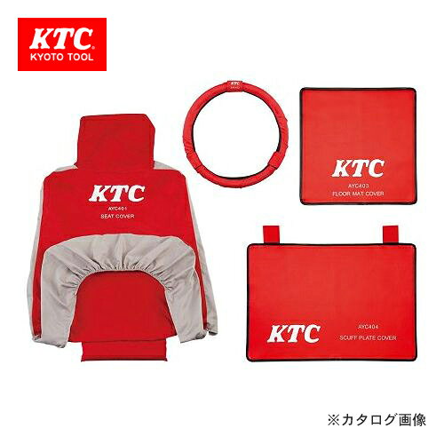 【メーカー】 ●京都機械工具（株） 【特長】 ●自動車の整備・点検作業による車両の汚れを防止するため、各部に使用するカバーセットです。軽自動車から普通車のミニバンまで対応し、繰り返し使用できるので使い捨てタイプに比べてコストの削減が可能です...