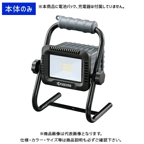 【メーカー】 ●京セラインダストリアルツールズ(株) 【特長】 ●AC電源でも電池パックでも作業場所を選ばず使える ●縦方向に360度回転するので、照らす角度を調整できる ●明るさは「強」「弱」の2段階 ●眩しさを抑える防眩フィルム付属 ●...