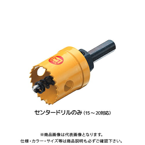 【メーカー】 ●(株)マーベル 【特長】 ●BL型バイメタルホールソー用センタードリル 【仕様】 ●サイズ：15〜20mm対応