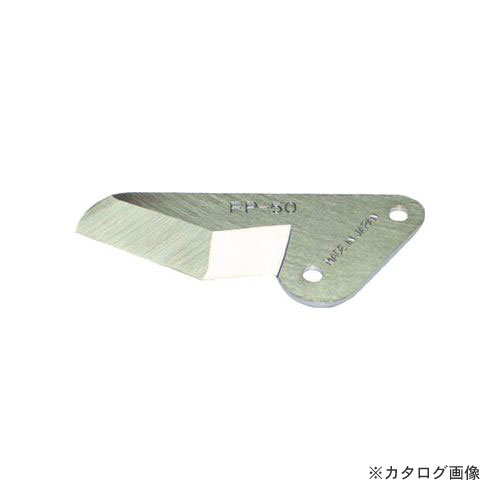 【メーカー】 ●室本鉄工（株） 【特長】 ●大径フレキシブルカッタ用替刃 【仕様】 ●適合機種：FL50 ●質量(g)：55 【関連商品】 メリー MERRY LW25用替刃 縦割り刃 LW25-2 メリー MERRY LDC110用替刃 ...