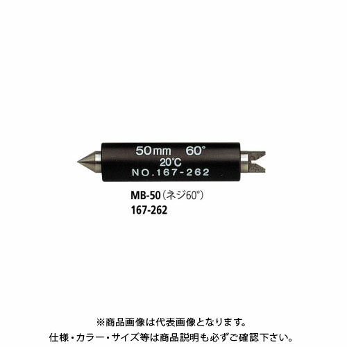 【メーカー名】 ●(株)ミツトヨ 【特長】 ●ねじマイクロメータの基点調整に使用します。 【仕様】 ●呼び寸法(mm)：25 ●呼び寸法に対する寸法許容差(μm)：±4