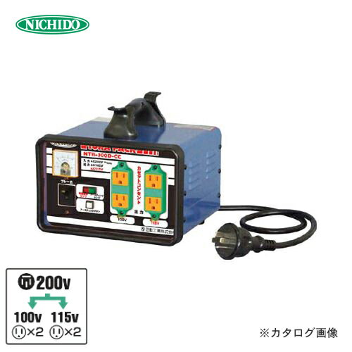 【メーカー】 ●日動工業（株） 【特長】 ●カセットコンセントを使用、コンセント部の交換が簡単になりました。 ●現場に200Vしかなく、100Vの電動工具を使用したい時に電圧を110V、115Vに降圧します。 【仕様】 ●屋内型 ●入力プラ...