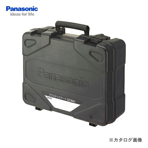 【メーカー】 ●パナソニック（株） 【特長】 ●パナソニック製 充電ディスクグラインダー EZ46A1/EZ46A2用オプション 作業用品 工具箱・ツールバッグ 樹脂製工具箱