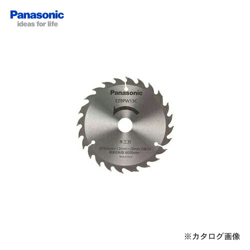 【メーカー】 ●パナソニック（株） 【特長】EZ45A2（パワカッター）純正木工用替刃 【用途】 ●角材・コンパネ 【仕様】 ●種類:木工刃 ●最高使用回転数(rpm):6000 ●刃厚(mm):1.2 ●刃数:24 ●外径(mm):135...