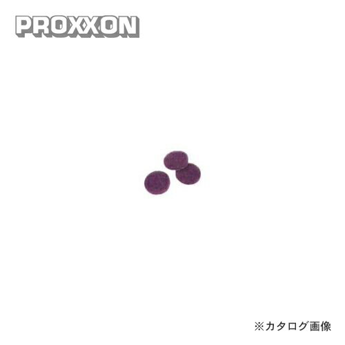 【メーカー】 ●キソパワーツール（株） 【仕様】 ●用 途/研磨、磨き、サビ落とし ●ナイロンブラシ径/φ50mm ●120番 ●3枚セット 【関連商品】 プロクソン PROXXON ダイヤモンドビット 丸 2本 No.28222 プロクソ...