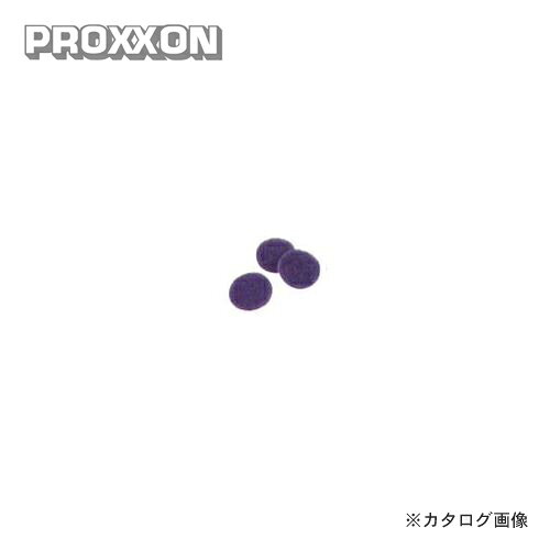 【メーカー】 ●キソパワーツール（株） 【仕様】 ●用 途/研磨、磨き、サビ落とし ●ナイロンブラシ径/φ50mm ●240番 ●3枚セット 【関連商品】 プロクソン PROXXON ダイヤモンドビット 丸 2本 No.28222 プロクソ...