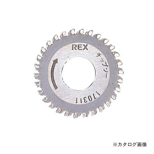 【メーカー名】 ●レッキス工業（株） ●レッキス工業 REX 170311 超硬カッター替刃(チップソー)
