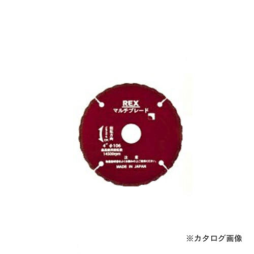 【メーカー名】 ●レッキス（株） 【特長】 ●鋳鉄管の切断に優れた切れ味と耐久性を発揮 ●ダイヤモンドを融着することでダイヤの突出を大きくし、電着よりダイヤの保持力が向上し超寿命。 ●目詰まりが少なく、鋳鉄管や、耐火レンガ、磁気タイル、外装...