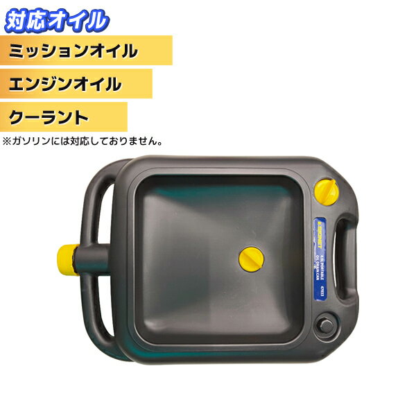 【メーカー】 ● (株)SIGNET 【特長】 ●キャップ付きで、廃オイルをこぼさず持ち運びができます。 ●両サイドにハンドルがあり、オイルの廃棄が簡単です。 ●キャップ置き場があるので、キャップを紛失する心配はありません。 ●エンジンオイ...