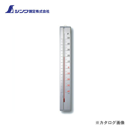 【メーカー】 ●シンワ測定（株） 【特長】 ●数字が大きく、離れていても認識しやすいです。 ●アルミ製のため、腐食しません。 【用途】 ●温度の測定。 【仕様】 ●測定温度範囲(℃):-40〜50 ●温度最小表示(℃):1 ●液部:アルコー...