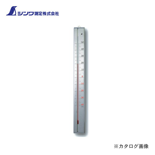 【メーカー】 ●シンワ測定（株） 【特長】 ●数字が大きく、離れていても認識しやすいです。 ●アルミ製のため、腐食しません。 【用途】 ●温度の測定。 【仕様】 ●測定温度範囲(℃):-40〜50 ●温度最小表示(℃):1 ●液部:アルコー...