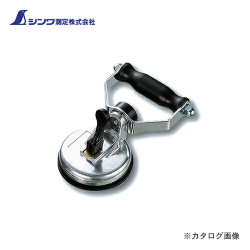 【メーカー】 ●シンワ測定（株） 【特長】 ●持つ所がない、運搬しにくい、持ち上げにくい時に使用します。 ●側面に吸着させて、持ち上げる作業に便利です。 【仕様】 ●吸着面サイズ(mm):φ115 ●最大吸着力(kg):25 ●全長:210...