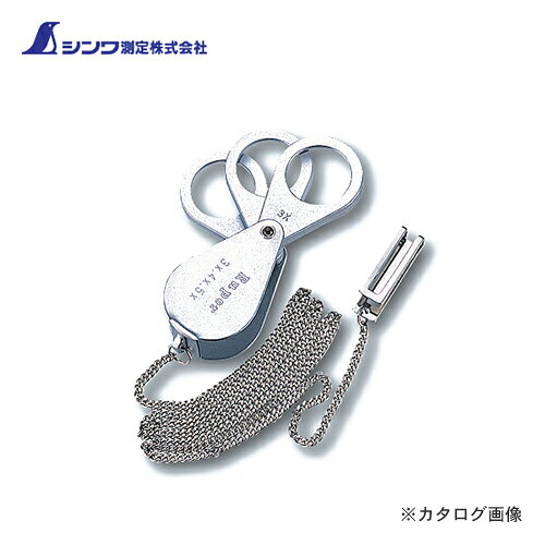 【メーカー】 ●シンワ測定（株） 【特長】 ●高倍率で小さく、収納タイプなので携帯に便利です。 ●重ねる事で倍率がアップします。3倍+4倍で7倍、3倍+5倍で8倍、4倍+5倍で9倍3枚で12倍です。 【用途】 ●宝石鑑定・鉱石観察・製図など...