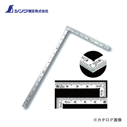 【メーカー】 ●シンワ測定（株） 【仕様】 ●長さ：長枝（520mm）、短枝（260mm） ●厚さ：2.0mm ●質量：240g 【関連商品】 シンワ測定 曲尺厚手広巾 シルバー 50cm表裏同目 6段目盛 JIS 10405 シンワ測定 ...