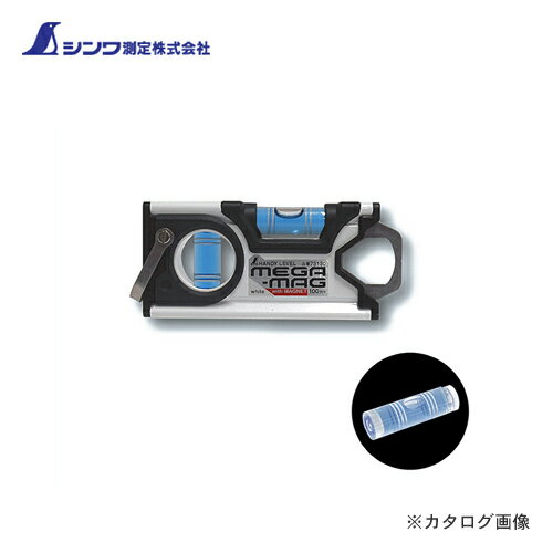 【メーカー】 ●シンワ測定（株） 【特長】 ●吸着力3倍（従来品比）の超強力マグネット付で鉄骨工事に最適です。 ●カラビナや落下防止コードを取り付けられる両端ステンフック付です。 ●蓄光シート付水平気泡管です。 【用途】 ●水平、垂直の測定...