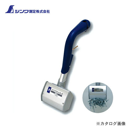 【メーカー】 ●シンワ測定（株） 【特長】 ●頑丈なアルミボディーです。 ●極太パイプ（24mm）で折れにくいです。 ●レバーは、持ち上げるだけでなく、とりまわしやすい形状になっています。 ●最大耐荷重は3kgです。 【用途】 ●工場の鉄片...