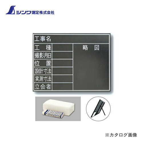 【メーカー】 ●シンワ測定（株） 【特長】 ●雨の日でも使えます。 ●裏面スタンド付です。 ●専用黒板消し+耐水チョーク3本入です。 【用途】 ●現場記録写真撮影に。 【仕様】 ●サイズ：45X60cm 【関連商品】 シンワ測定 レーザーロ...