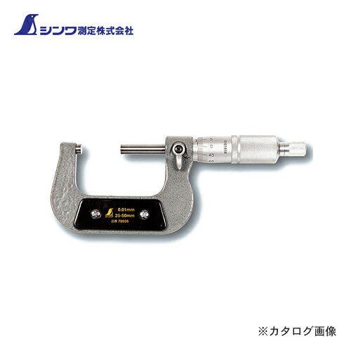 【メーカー】 ●シンワ測定（株） 【特長】 ●強固な塗装とメッキで剥がれ ●サビに強い仕上げ ●メモリ基点の調整も素早く確実に出来ます。 ●ラチェット機能付き ●暑さ測定に 【仕様】 ●測定範囲：25〜50mm ●最小読取値：0.01mm ...