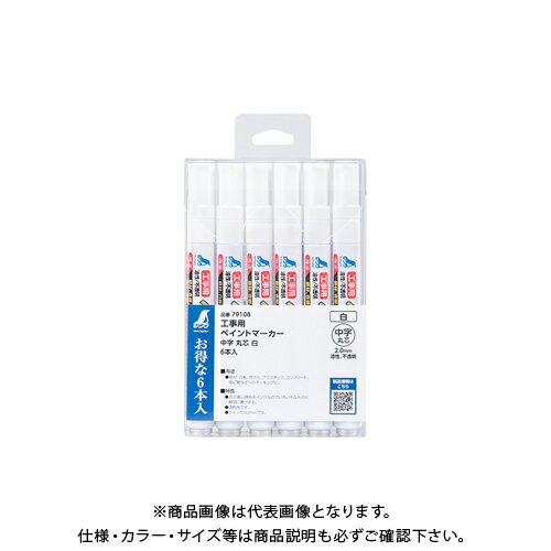 【メーカー名】 ●シンワ測定(株) 【特長】 ●鉄材、合板、ガラス、プラスチック、コンクリート、塩ビ管へのマーキングに。 【仕様】 ●カラー：白 ●中字・丸芯 ●入り数：6本入り 【関連商品】 【12月発売予定】シンワ測定 工事用 ペイント...