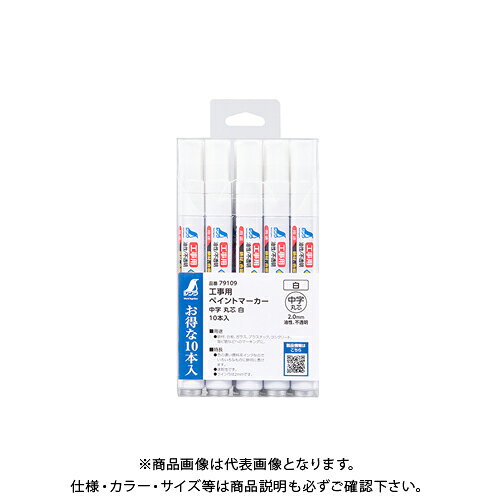 【メーカー名】 ●シンワ測定(株) 【特長】 ●鉄材、合板、ガラス、プラスチック、コンクリート、塩ビ管へのマーキングに。 【仕様】 ●カラー：白 ●中字・丸芯 ●入り数：10本入り 【関連商品】 【12月発売予定】シンワ測定 工事用 ペイン...