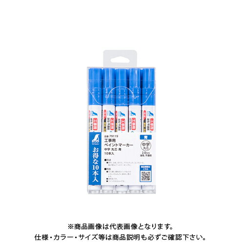 【メーカー名】 ●シンワ測定（株） 【特長】 ●まとめ買いにお得な10本入りです。 ●鉄材、合板、ガラス、プラスチック、コンクリート、塩ビ管へのマーキングに使えます。 ●色の濃い顔料系インクなので、いろいろなものに鮮明に書けます。 ●速乾性...