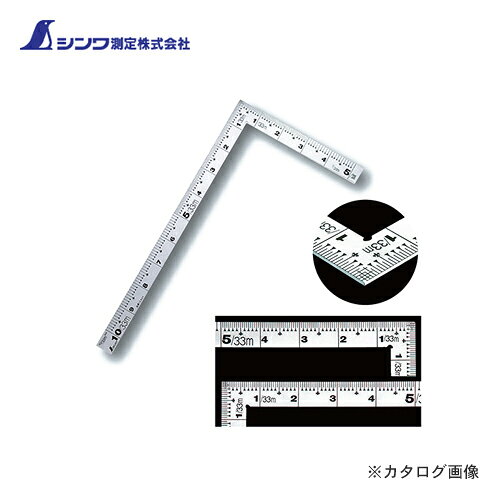【メーカー】 ●シンワ測定（株） 【仕様】 ●長さ：長枝（320mm）、短枝（160mm） ●厚さ：2.0mm ●質量：144g 【関連商品】 シンワ測定 曲尺厚手広巾 シルバー 50cm表裏同目 6段目盛 JIS 10405 シンワ測定 ...