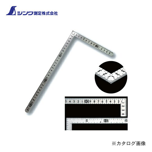 【メーカー】 ●シンワ測定（株） 【仕様】 ●長さ：長枝（330mm）、短枝（163mm） ●巾：15mm●厚さ：1.1mm ●質量：60g 【関連商品】 シンワ測定 曲尺小型 五寸法師 ステン 15×7.5cm 表裏同目 12103 シン...