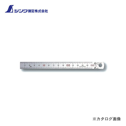【メーカー】 ●シンワ測定（株） 【特長】 ●長さの許容値はJIS規格より優れています。 ●目盛はエッチングで、さらに黒クロムメッキを施しており色落ちしにくくなっています。 ●裏面にインチ換算表付です。 ●JIS1級品です。 【用途】 ●長...
