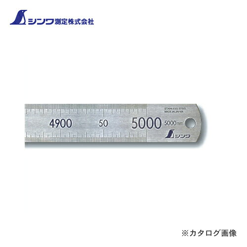 【メーカー】 ●シンワ測定（株） 【特長】 ●スタンダードな直尺です。 【用途】 ●長さの測定に使用する直尺 【仕様】 ●全長(mm):5065 ●幅(mm):45 ●厚み(mm):3.0 ●呼び寸法(mm):5000 ●上段(ピッチ):1...