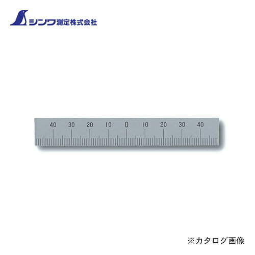 【メーカー】 ●シンワ測定（株） 【特長】 ●工作機械・工業用機械用の、測りやすく正確なマシンスケールは、機械の付加価値を高めます。 ●目盛はエッチングで刻み、黒クロムメッキなので取れません。 ●品質はJIS規格と同じです。 【用途】 ●機...