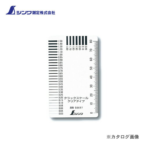 【メーカー】 ●シンワ測定（株） 【特長】 ●クリアタイプは透明でクラック（ひび割れ）に合わせやすいです。 ●コンクリートのひび割れの検査に使用します。 【仕様】 ●目盛幅精度(mm):±0.02 ●縦(mm):91 ●横(mm):55 ●...