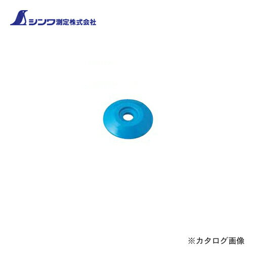 【メーカー】 ●シンワ測定（株） 【特長】 ●ABS樹脂製で耐久性に優れ、いつまでも美しい発色を維持します。 【仕様】 ●直径(mm)：φ26 ●質量：2g 【関連商品】 シンワ測定 コノエネイル No.5ミニパック 5本入 76943 シ...