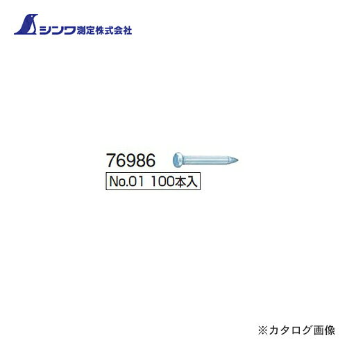 【メーカー】 ●シンワ測定（株） 【特長】 ●特殊鋼を使用しています。 【仕様】 ●用途：木杭・プラスチック ●サイズ(mm)：4×25 ●質量：2g 【関連商品】 シンワ測定 コノエネイル No.1 50本入 76987 シンワ測定 コノ...