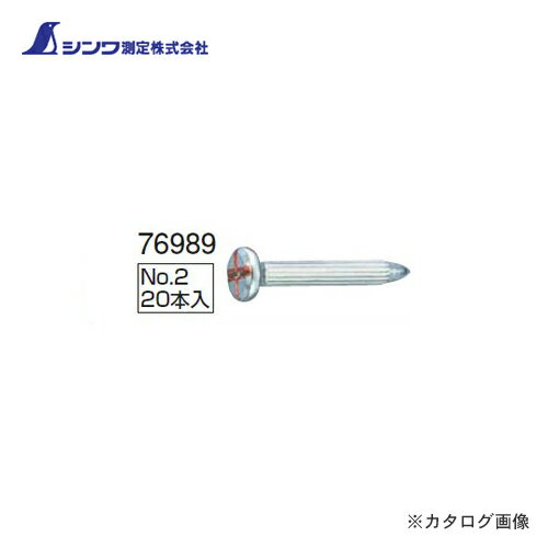 【メーカー】 ●シンワ測定（株） 【特長】 ●特殊鋼を使用しています。 【仕様】 ●用途：アスファルト ●サイズ(mm)：7×50 ●質量：19g 【関連商品】 シンワ測定 コノエネイル No.01 100本入 76986 シンワ測定 コノ...