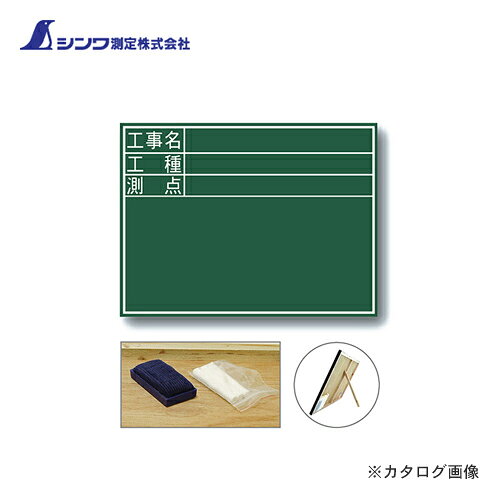 【メーカー】 ●シンワ測定（株） 【特長】 ●現場写真が撮りやすく、鮮明な読み取りが可能です。 ●黒板消し+チョーク3本付です。 ●書きやすい暗線入りです。 ●裏面に折りたたみ式スタンドと収納ケース付です。 【仕様】 ●本体サイズ(mm)：...