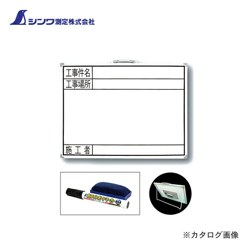 【メーカー】 ●シンワ測定（株） 【特長】 ●裏面スタンド付き ●持ち運びに便利な取手付き ●黒板消し、ホワイトバードマーカー(黒)一本付属 【仕様】 ●サイズ(mm)：470×600×15 ●質量：1790g 【関連商品】 シンワ測定 ホ...