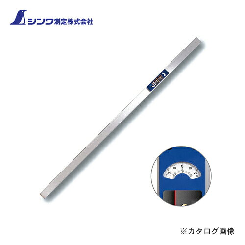 【メーカー】 ●シンワ測定（株） 【特長】 ●ダイヤル式なので、目盛で細かく傾きを見ることができます。風の影響も受けません。 ●豊富なサイズ、4つのサイズから用途によって選べます。 ●1mにつき±0.5mm以下の精度です。 ●仮筋交いなどを...