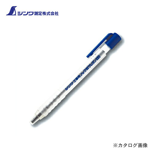 【メーカー】 ●シンワ測定（株） 【特長】 ●ノック式なので手が汚れません。 ●本体が書きやすいペン型です。 【仕様】 ●サイズ：135mm×12mm×15mm ●質量：11g 【関連商品】 シンワ測定 工事用 油性マーカー中字 角芯 黒 ...