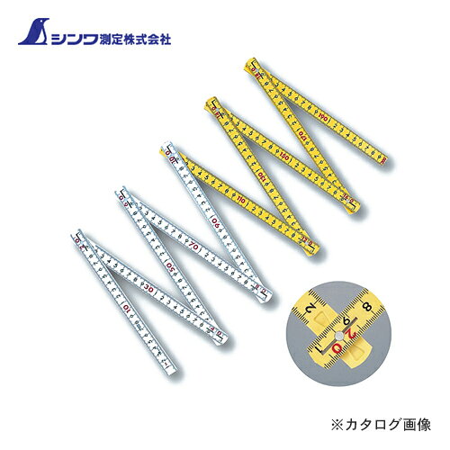 【メーカー】 ●シンワ測定（株） 【特長】 ●1m毎に色を変え、長さがわかりやすい仕様になっています。 ●軽くてサビない電気を通しにくいグラスファイバー製です。 ●90°、180°でカチッと止まります。 ●携帯に便利な折りたたみ式です。 ●...