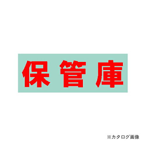 【注意】 ※商品画像はカタログ画像(代表画像)となっております。 実際の商品の色・サイズとは異なる場合がございますので、ご購入の際は商品説明文、メーカーカタログを併せてご確認いただきます事をお勧め致します。 【メーカー】 ●サカエ 【特長】...