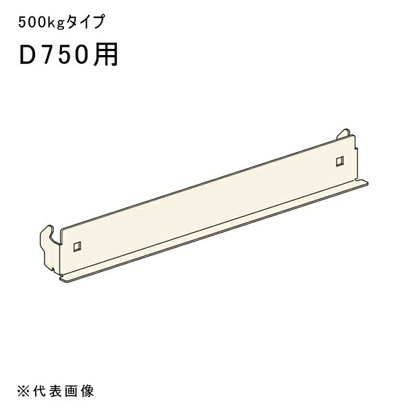 【 メーカー 】 ●扶桑金属工業(株) 【 特長 】 ●中量ラックGSN型用天棚受です。 【 仕様 】 ●適合：D750用 ●色：アイボリー ●適合機種：500kgタイプ 【 注意事項 】 ※部材送り、混載便、車上渡し条件 ※4トントラック...