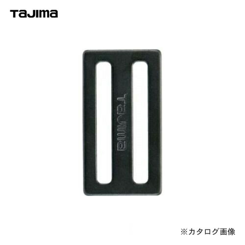 【メーカー】 ●（株）TJMデザイン 【特長】 ●50mm幅ベルトの安全帯用D環止めです。 【仕様】 ●色:ブラック ●質量(g):15 【材質・仕上げ】 ●アルミ 【原産国】 ●日本 【質量】 ●15G 【関連商品】 タジマツール Taj...