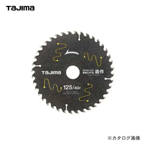 【メーカー】 ●（株）TJMデザイン 【特長】 ●木工用チップソー ●耐久性に優れる超微粒タングステンカーバイド系超硬チップ採用 ●消音効果を高める弾性樹脂充填レーザースリット加工 ●切り渋りを防ぐフッ素塗装処理 ●パーチクルボード等、硬質...