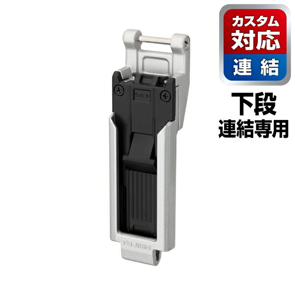 【 メーカー 】 ●(株)TJ,Mデザイン 【 特長 】 ●下段連結専用セフホルダー。対応セフホルダーとの組み合わせで上下2連セフホルダーにカスタマイズ可能！ ●上段のツールの接触によるボタンの誤作動が起きにくいガード形状 ●腰周りの左右ど...