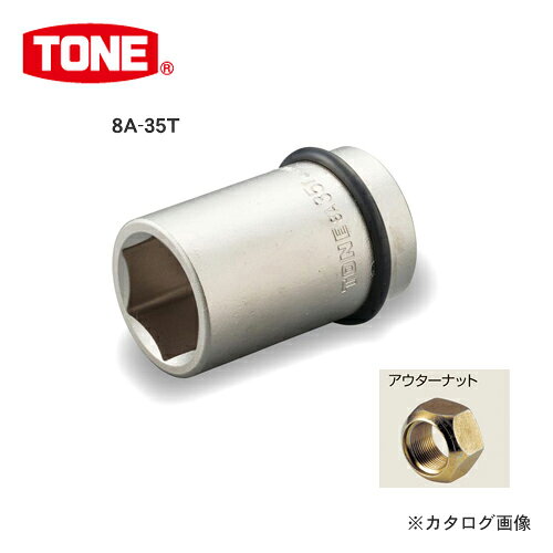 【メーカー】 ●TONE（株） 【特長】 ●大型バス・トラック用アウターナット着脱専用ソケットです。 【仕様】 ●差込角(mm):25.4 ●全長(mm):80 ●対辺寸法(mm):33 ●質量(g):810 【セット内容・付属品】 ●ピン...